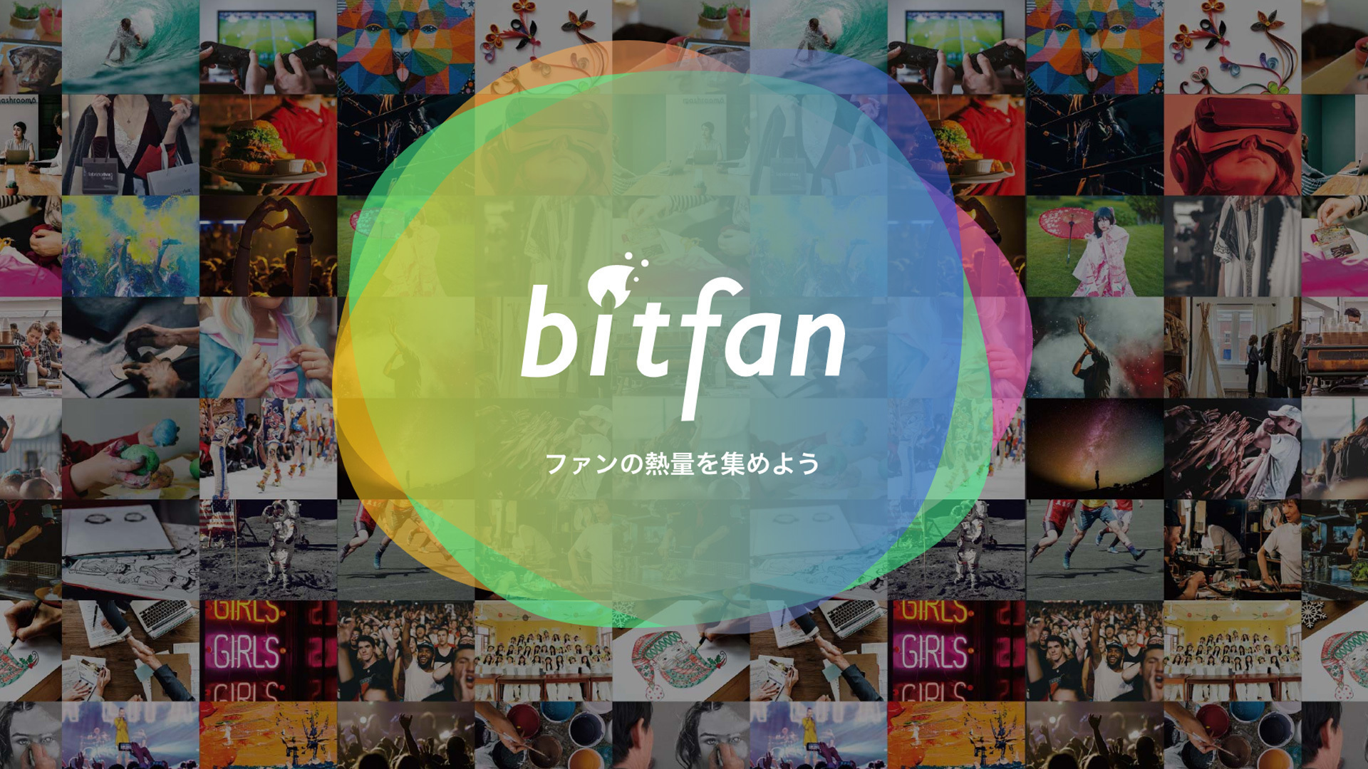 SKIYAKI、ファンの熱量を見える化する 「bitfan」のファンクラブサービス 「bitfan CLUB」を正式オープン！ | 株式会社SKIYAKI | ファンクラブ・ファンコミュニティ ...