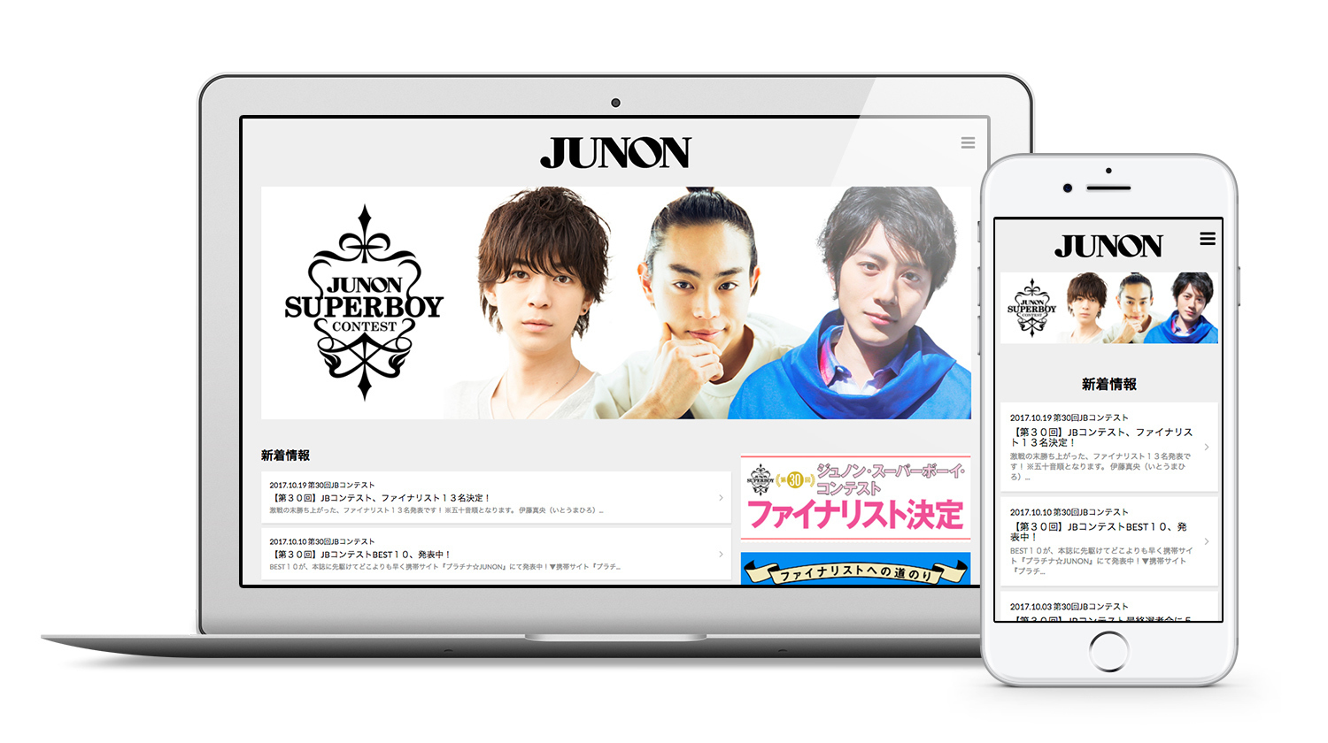 “イケメンの登竜門”！ジュノン・スーパーボーイ・コンテストの公式サイトをリニューアル！ | 株式会社SKIYAKI | ファンクラブ・ファンコミュニティ・ストアサイト運営