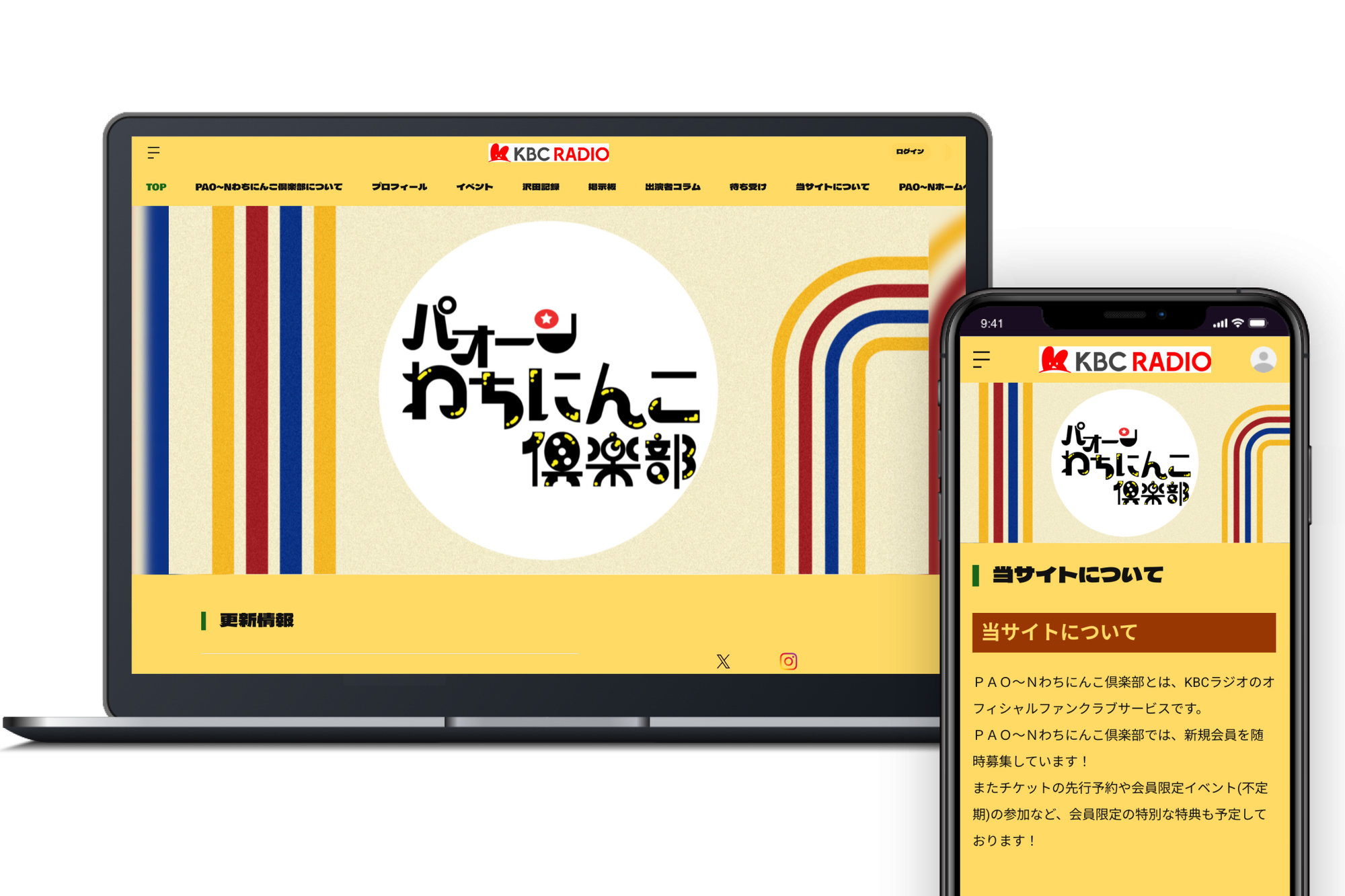 「Bitfan」にて、KBCラジオで放送42年目を迎えるの「PAO～N」の 有料ファンクラブ「PAO～N わちにんこ倶楽部」をオープン！ | 株式会社SKIYAKI | ファンクラブ・ファン ...